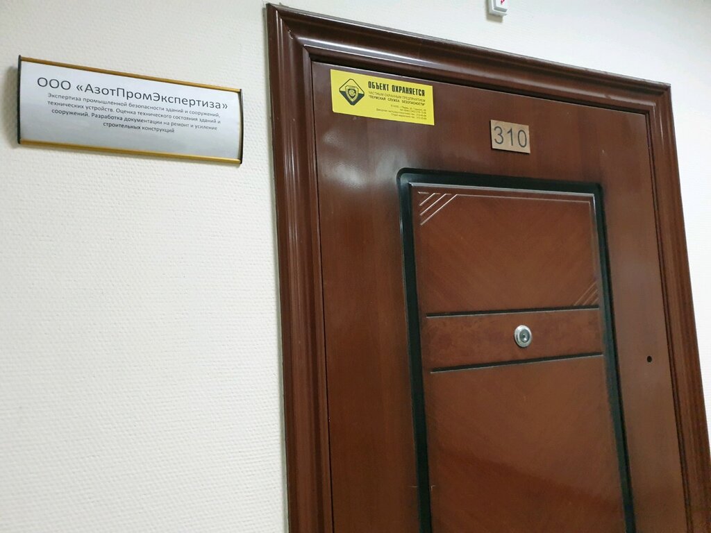Ekspertiz hizmetleri AzotPromEkspertiza, Perm, foto