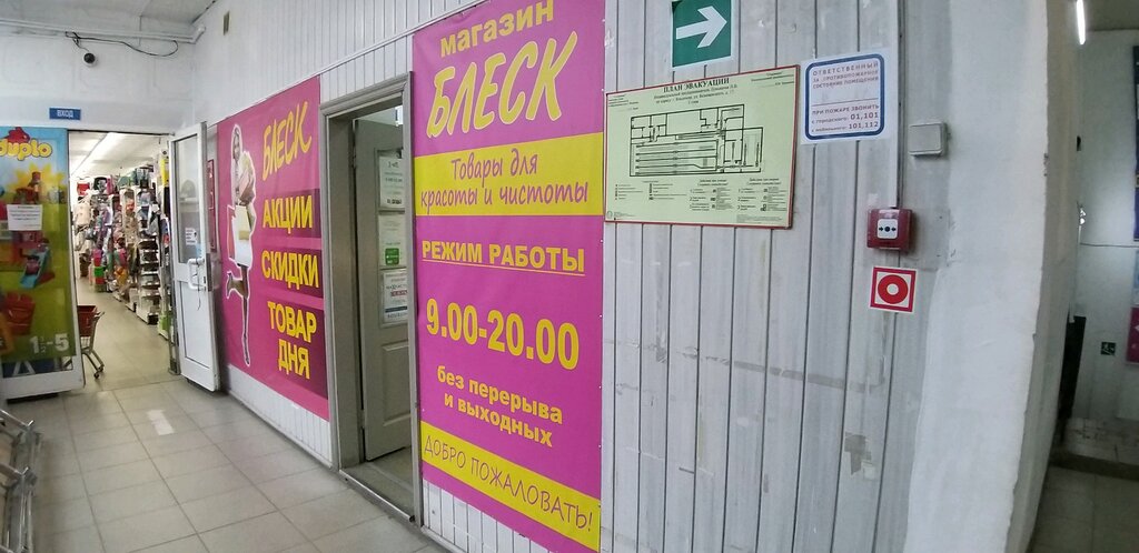 Kozmetik ve parfümeri mağazaları Блеск, Vladimir, foto