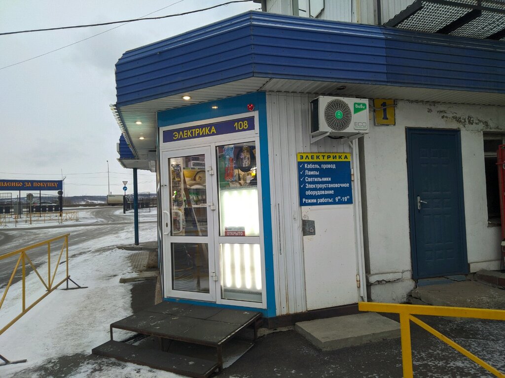 Elektrik ve elektrikli ürün mağazası БайкалСвет, Irkutsk, foto