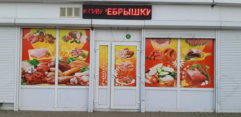 Market Мясной дворик, Yaroslavl, foto