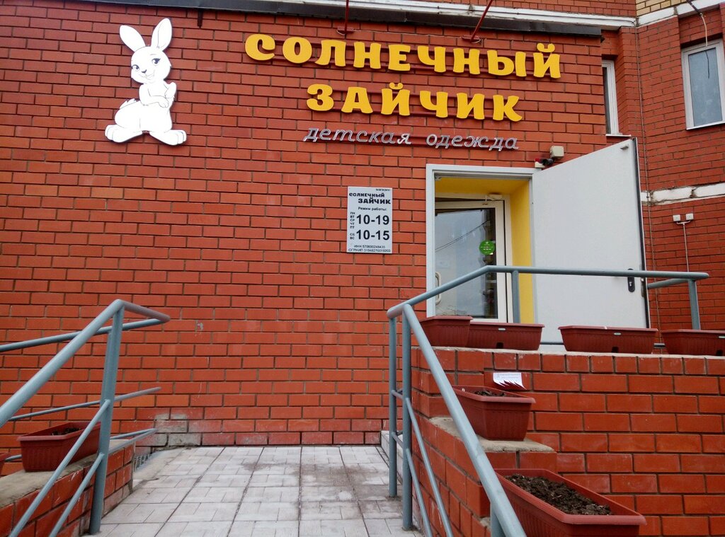 Çocuk giyim mağazaları Solnechniy zaychik, Lipetsk, foto