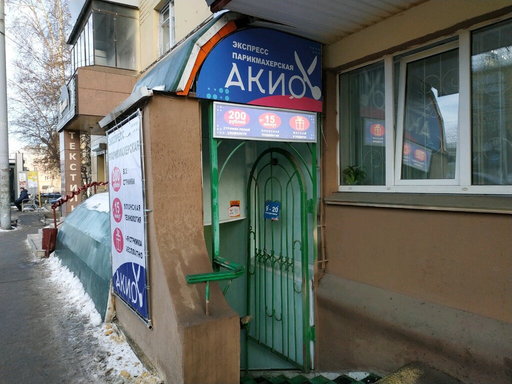 Kuaförler Акио, Çeliabinsk, foto