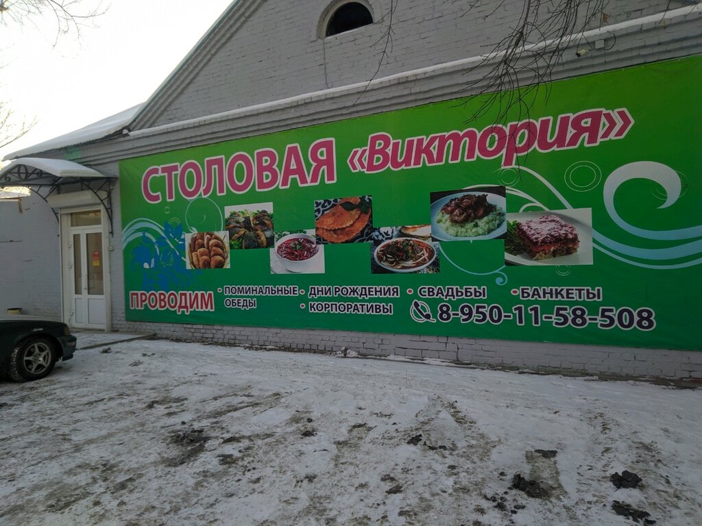 Kantin, yemekhane Виктория, Irkutsk, foto