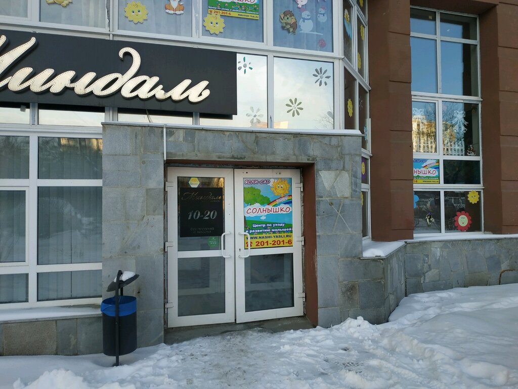 Anaokulları Detsky yasli-sad Solnyshko, Yekaterinburg, foto