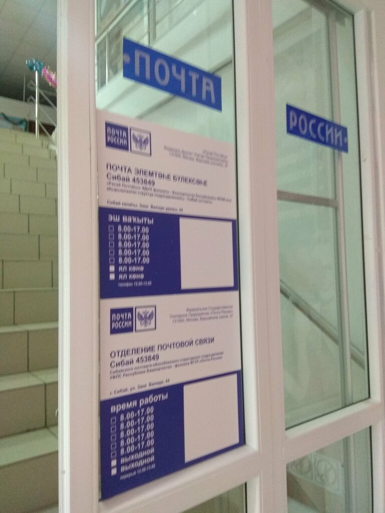 Postahane, ptt Почта, Sibay, foto