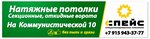 Space (Kommunisticheskaya ulitsa No:10), tavan sistemleri  Pavlovo'dan