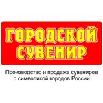 City souvenir (Zheleznodorozhnaya ulitsa No:11), hediyelik eşya üretimi ve toptan satışı  Vladimir'den