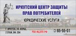 Irkutsk center for consumer protection (Fourier street No:3Б), tüketici haklarıyla ilgili teftişler  Irkutsk'tan