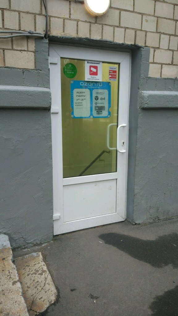 Kurye hizmetleri Пункт выдачи посылок и заказов, Moskova, foto