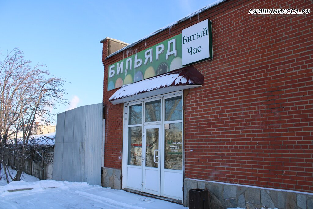 Bilardo salonları Bity Chas, Miass, foto