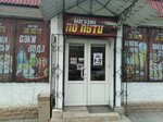 По пути (улица Генерала Хрюкина No:3А), bira dükkanı  Sevastopol'dan