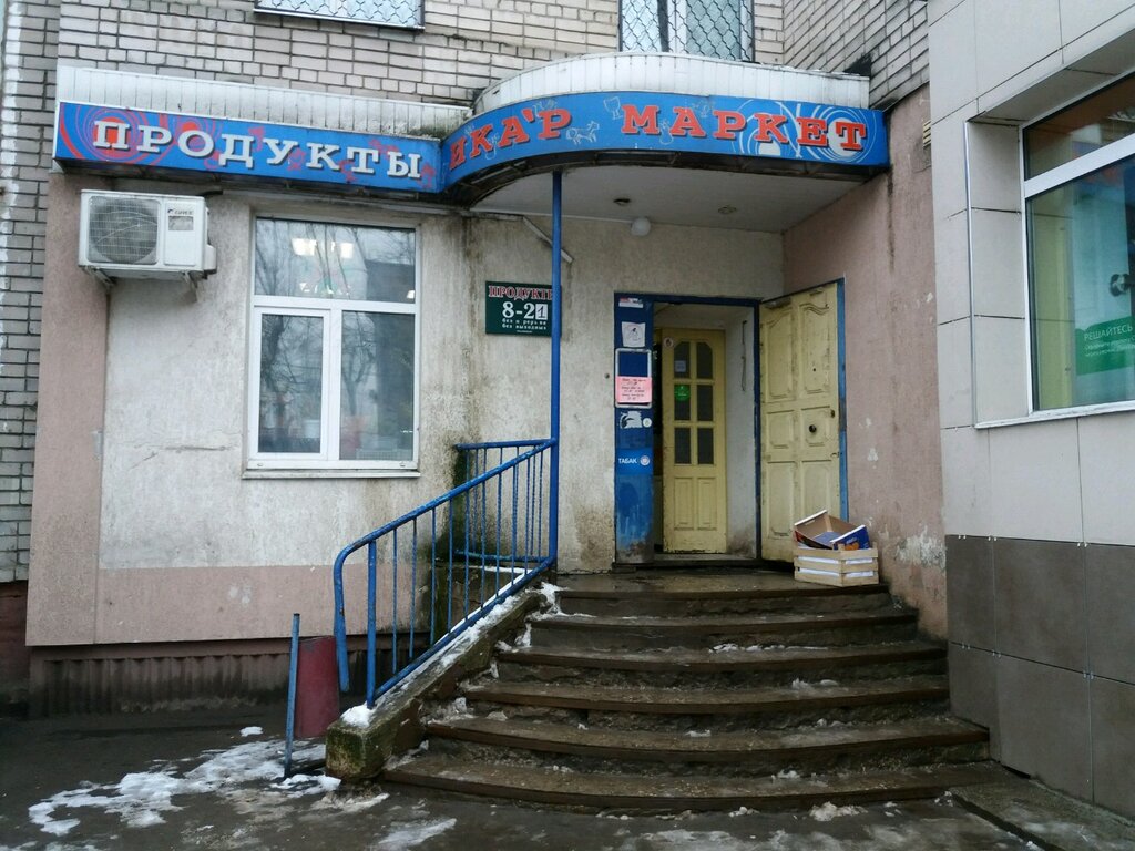 Market Икар маркет, İvanovo, foto