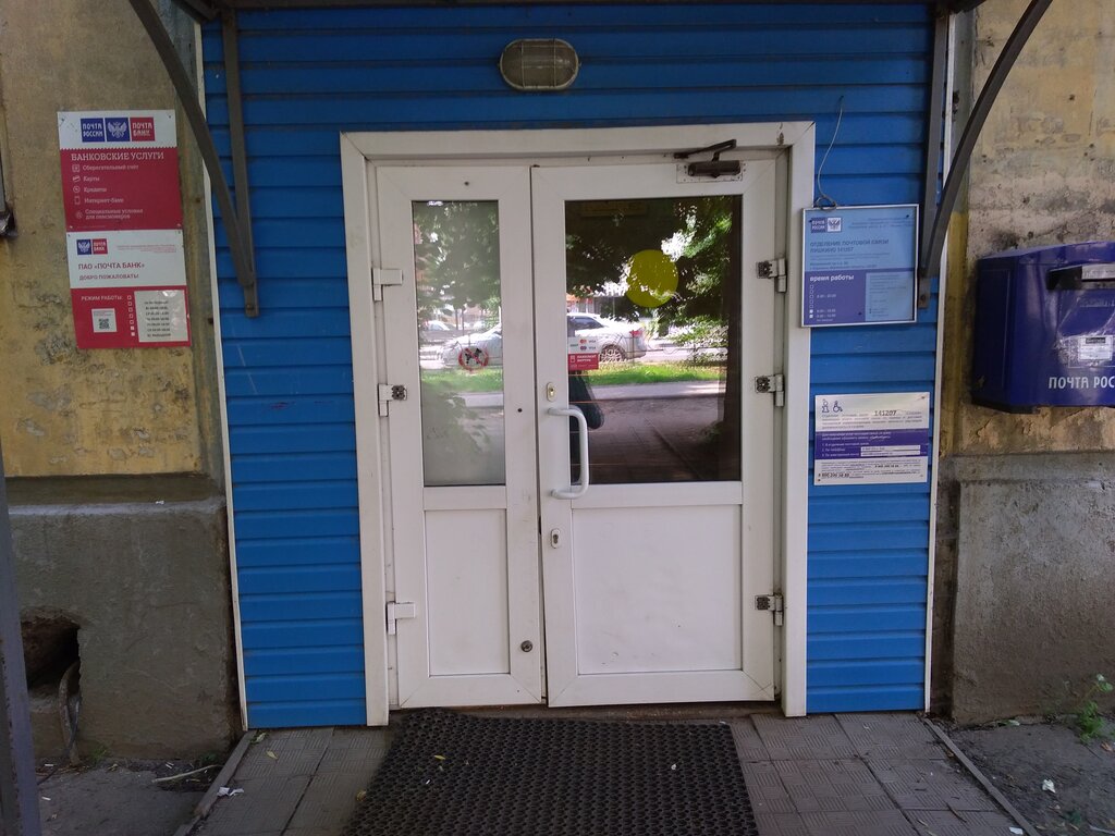 Banka Pochta Bank, Puşkino, foto