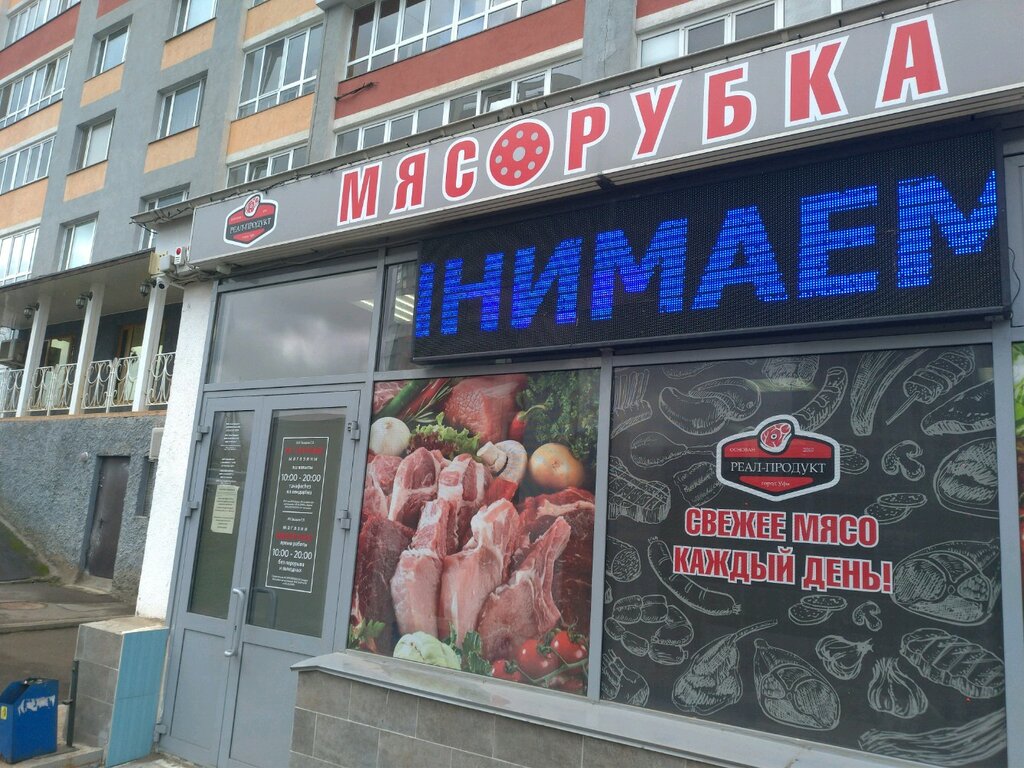 Kasap, şarküteri Мясорубка, Ufa, foto