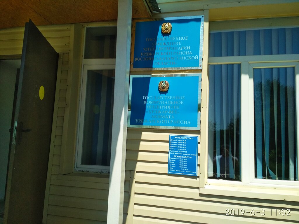 Belediyeler, devlet daireleri Urdzhar-Vet, Doğu Kazakistan eyaleti, foto