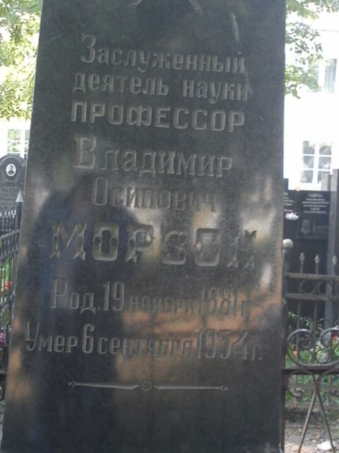 Anıt, heykel Заслуженному деятелю науки, профессору В.О. Морзону, Minsk, foto
