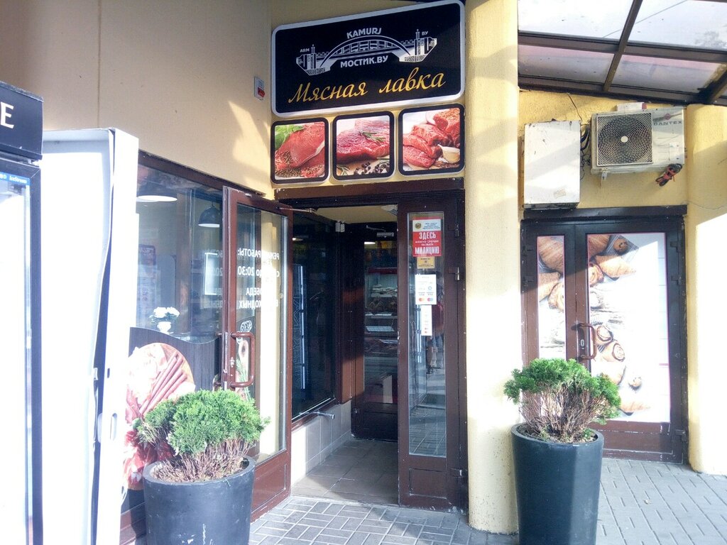 Kasap, şarküteri Пуховичи мясопродукт, Minsk, foto