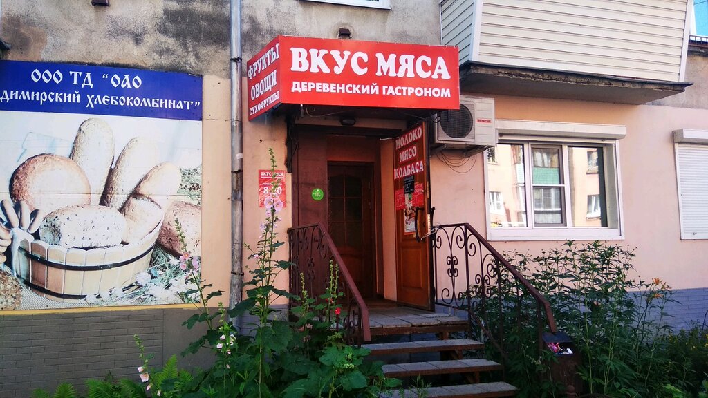 Kasap, şarküteri Вкус Мяса, Vladimir, foto