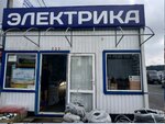 Электрика (Minski District, Shchomyslicki Rural Council, 2А), elektroteknik ürün ve ekipman firmaları  Minskaya oblastından
