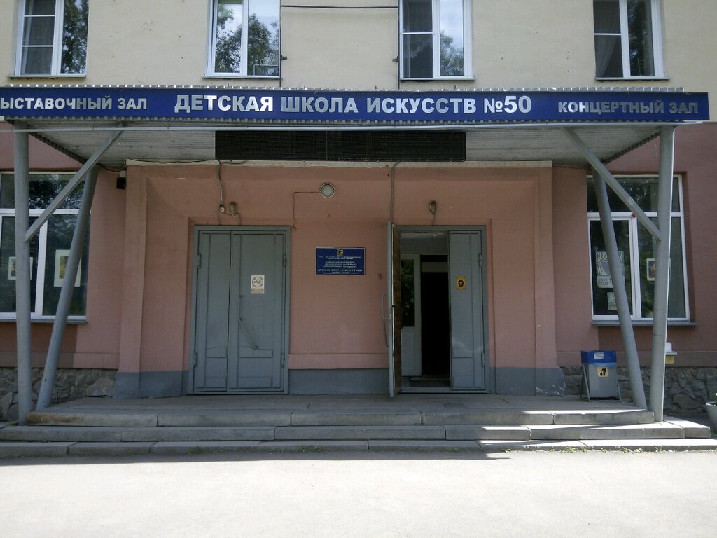 Sanat okulları Detskaya shkola iskusstv № 50, Kemerovo, foto