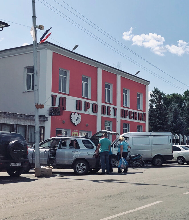 Süpermarket Пролетарский, Çaplygin, foto