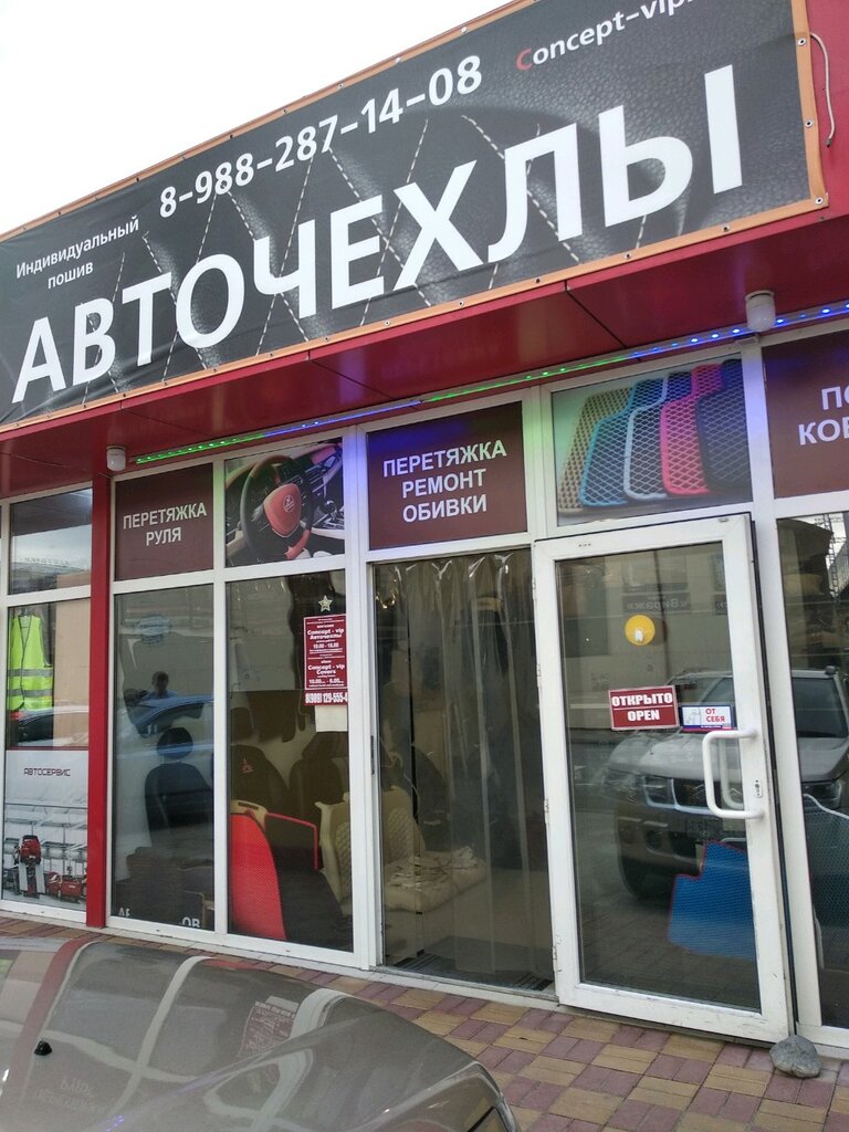 Oto aksesuarları Concept-vip, Soçi, foto