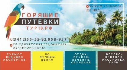 Seyahat acenteleri Goryashchiye putyovki, Izhevsk, foto
