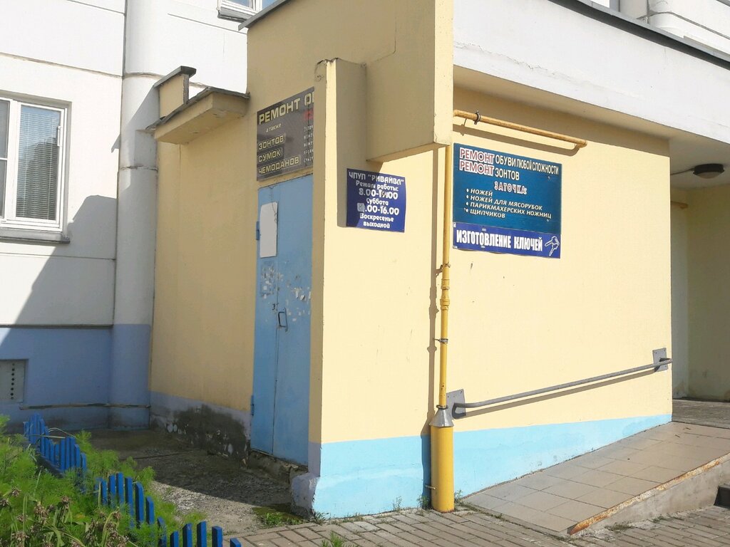 Ayakkabı tamiri Masterskaya po Remontu Obuvi, Zontov i Izgotovleniyu Klyuchey ChPUP Rivayvl, Gomel, foto