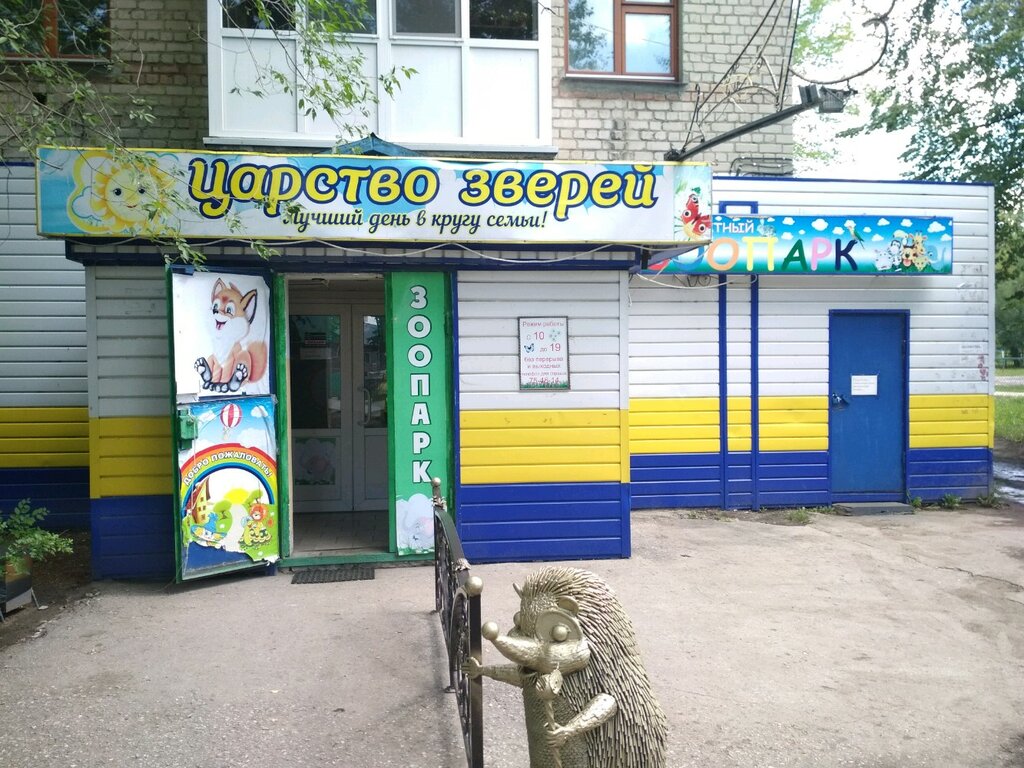 Hayvanat bahçeleri Kontaktny zoopark Tsarstvo zverey, Ulyanovsk, foto