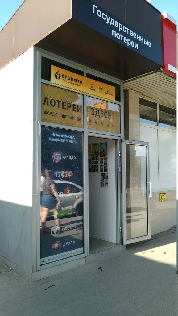 Şans oyunları Stoloto, Krasnodar, foto