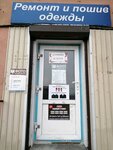 Ремонт и пошив одежды (ulitsa Shumyatskogo No:2, Ulan-Ude), kıyafet tamiri  Ulan‑Ude'den
