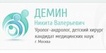 Демин Никита Валерьевич, хирург (Bolshaya Polyanka Street No:22), üroloji merkezi  Moskova'dan