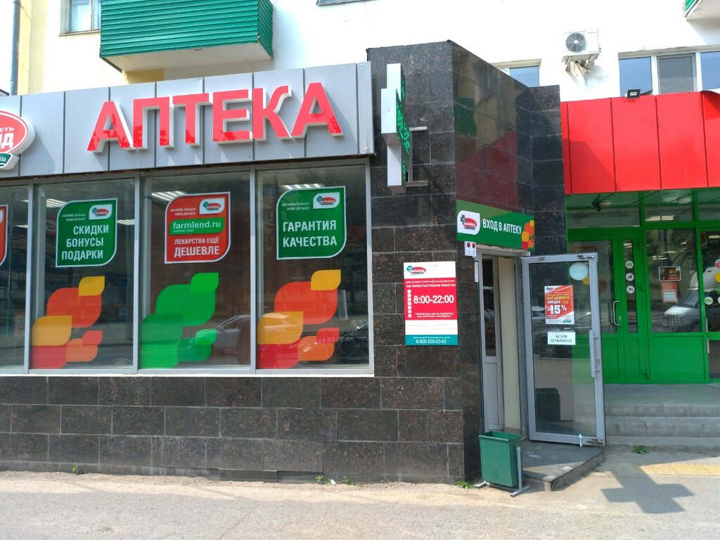 Eczaneler Фармленд, Ufa, foto