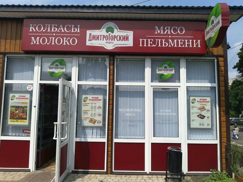 Market Дмитрогорский продукт, Kursk, foto