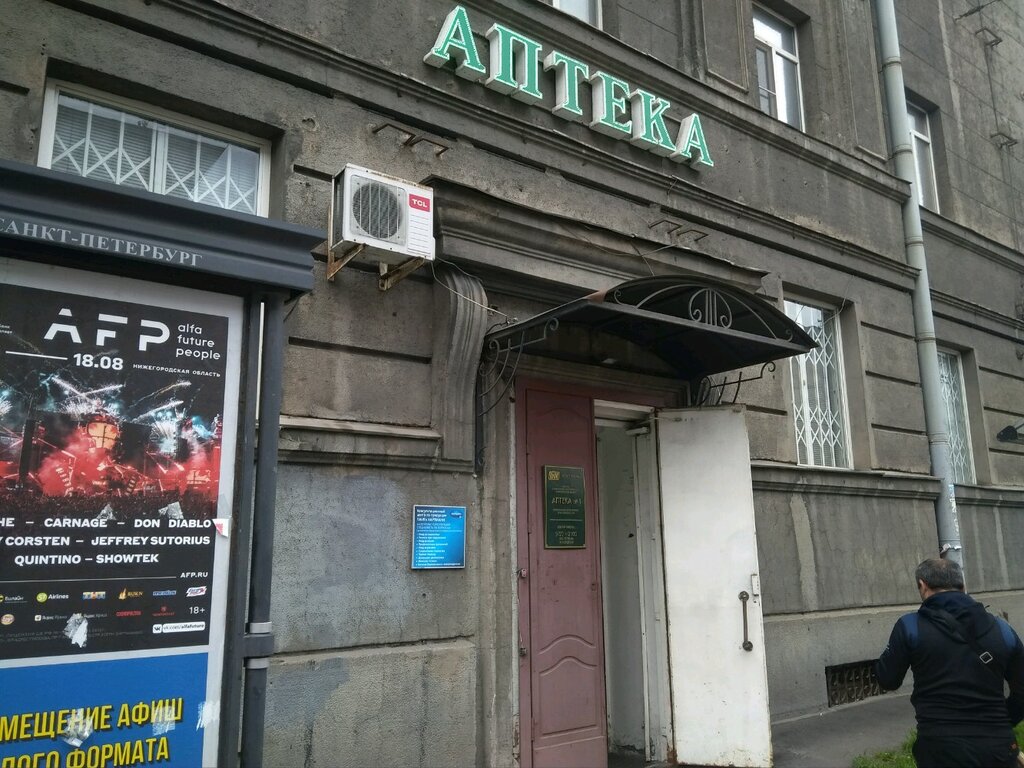 Eczaneler Biotekhnotronik-Farma, Saint‑Petersburg, foto