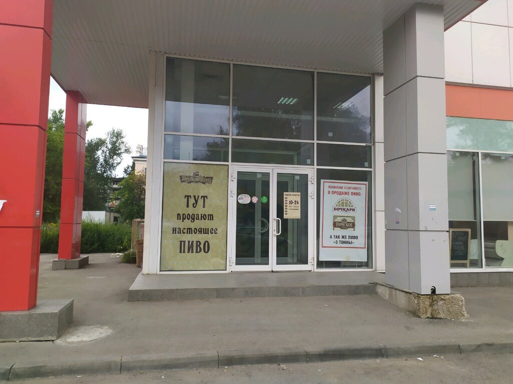 Bira dükkanı Khmel i solod, Tula, foto