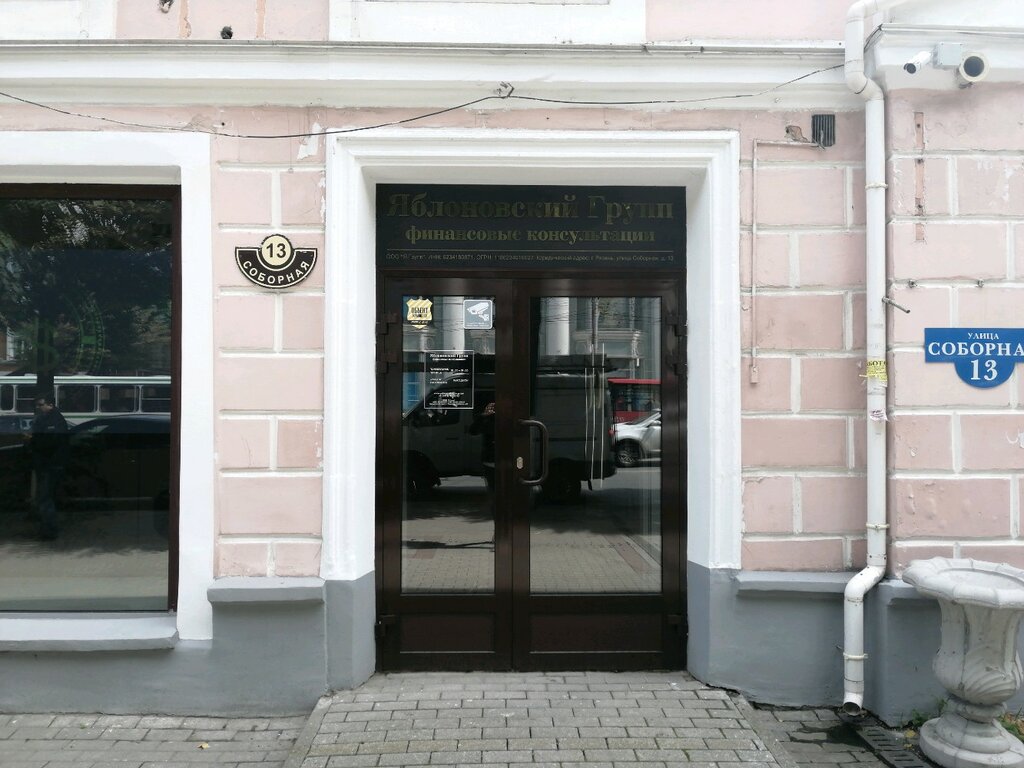 Finansal danışmanlık Yablonovskiy Group, Riazan, foto
