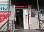 Табачная лавка (Kommunisticheskaya Street No:13), tütün, sigara mağazaları  Lipetsk'ten