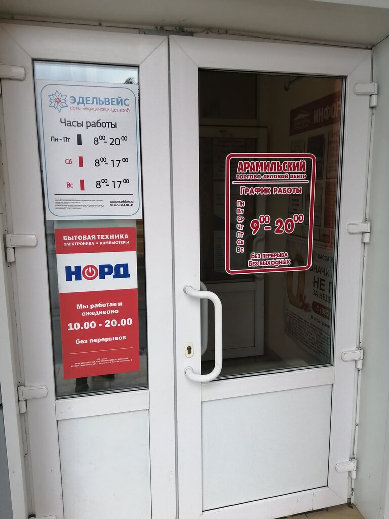 Beyaz eşya mağazaları Nord, Aramil, foto