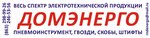 Домэнерго (40 Let Pobedy Avenue No:75), elektroteknik ürün ve ekipman firmaları  Rostov‑na‑Donu'dan