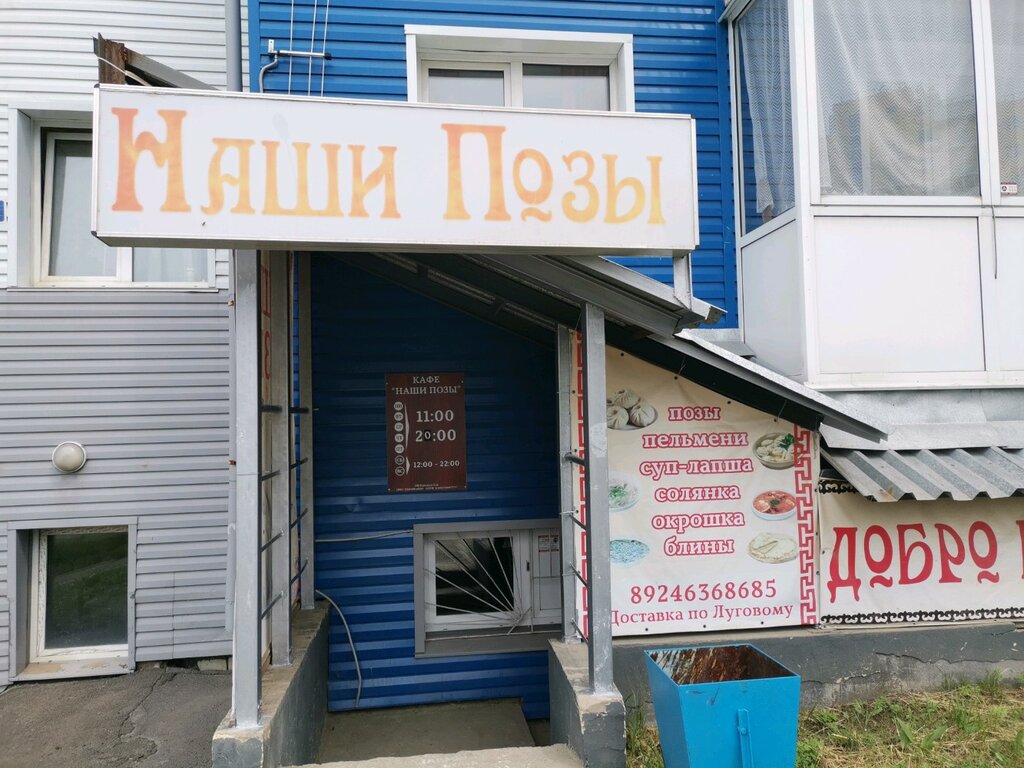 Kafe Наши позы, İrkutskaya oblastı, foto
