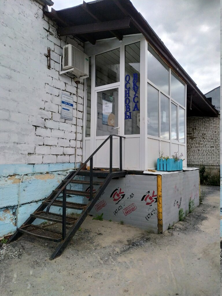 Gıda hammaddesi Osnovy vkusa, Lipetsk, foto