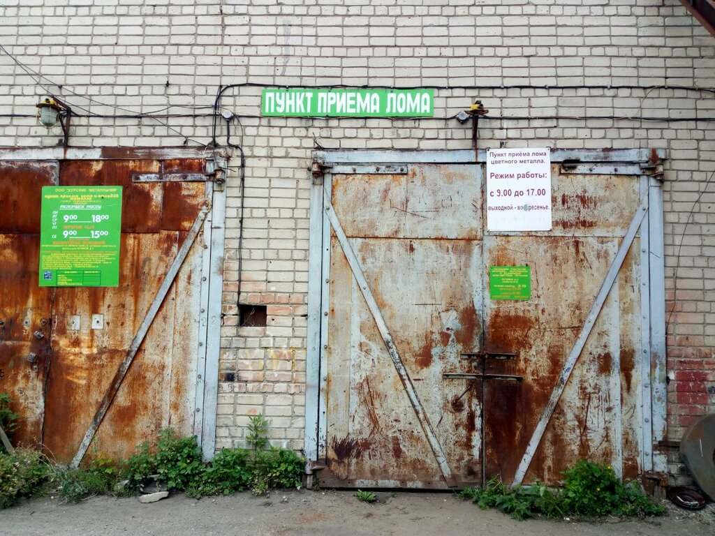 Hurda metal alımı Курские металлы плюс, Kursk, foto