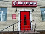 Евгения (Puchkovka Street No:41), özel ağız ve diş sağlığı klinikleri ve muayenehaneleri  Kursk'tan