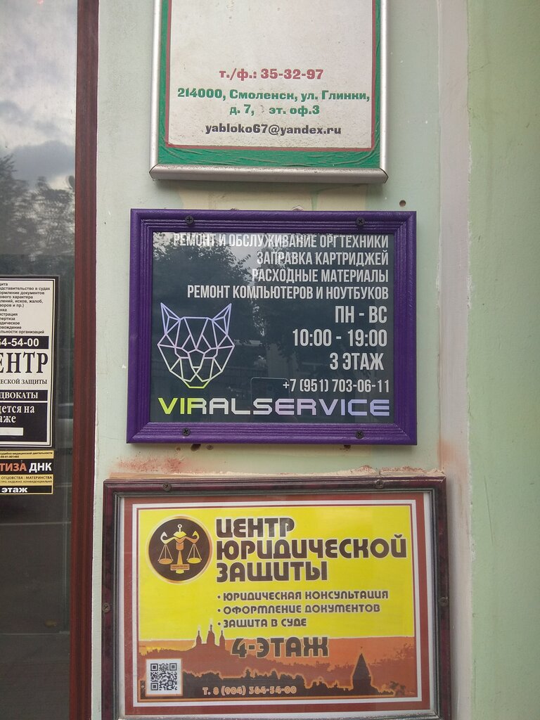 Elektronik ofis ekipmanları tamiri ViralService, Smolensk, foto