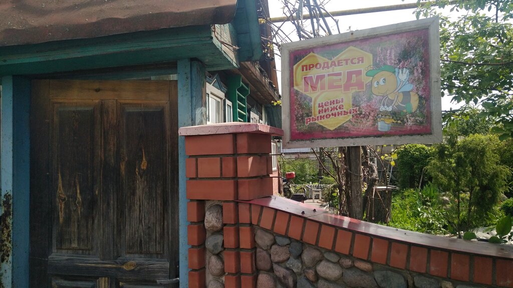 Bal ve arıcılık firmaları Honey and beekeeping, Borisov, foto