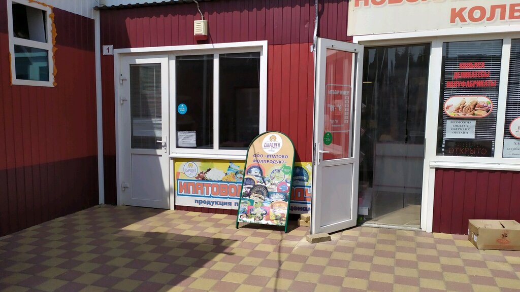 Market Ипатовомолпродукт, Stavropol, foto
