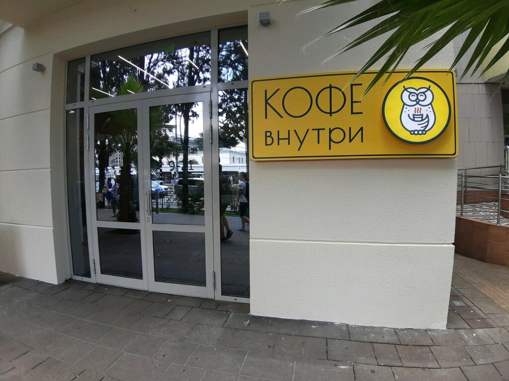 Al götür kahve Кофе внутри, Soçi, foto