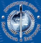 The Legal Bureau Melnikov and partners (Guryanova Street No:4к2), hukuk büroları  Moskova'dan