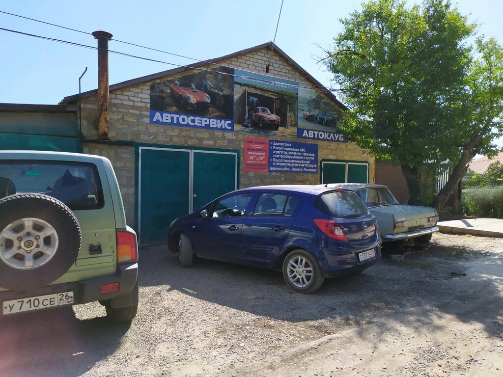 Otomobil servisi Автосервис, Stavropol, foto